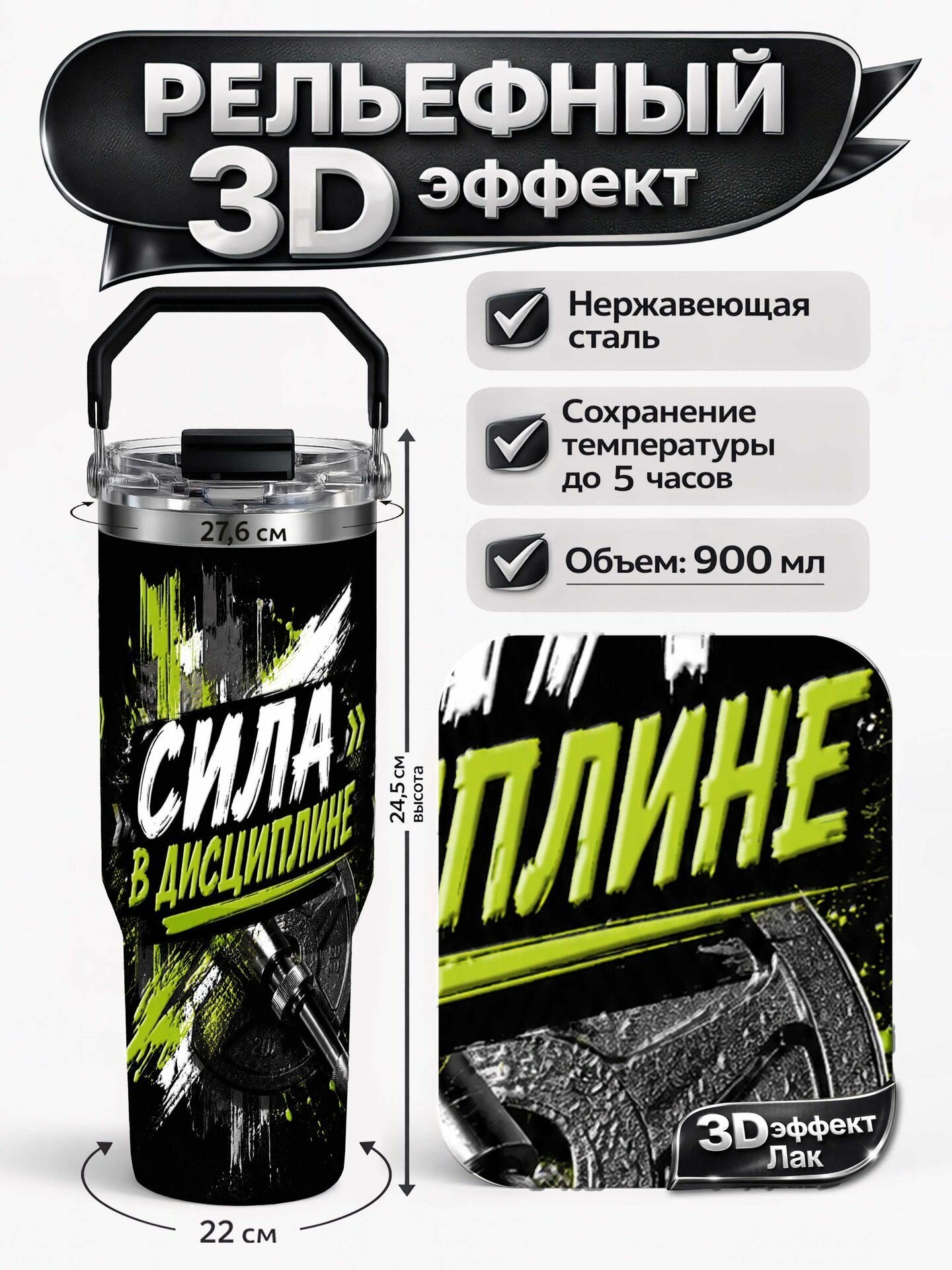Термокружка 3D Для фитнеса
