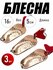 Блесна рыболовные