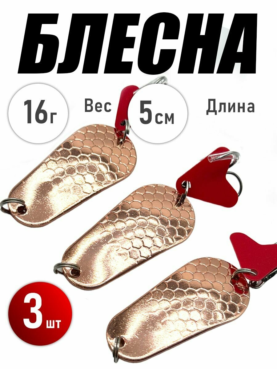 Блесна рыболовные