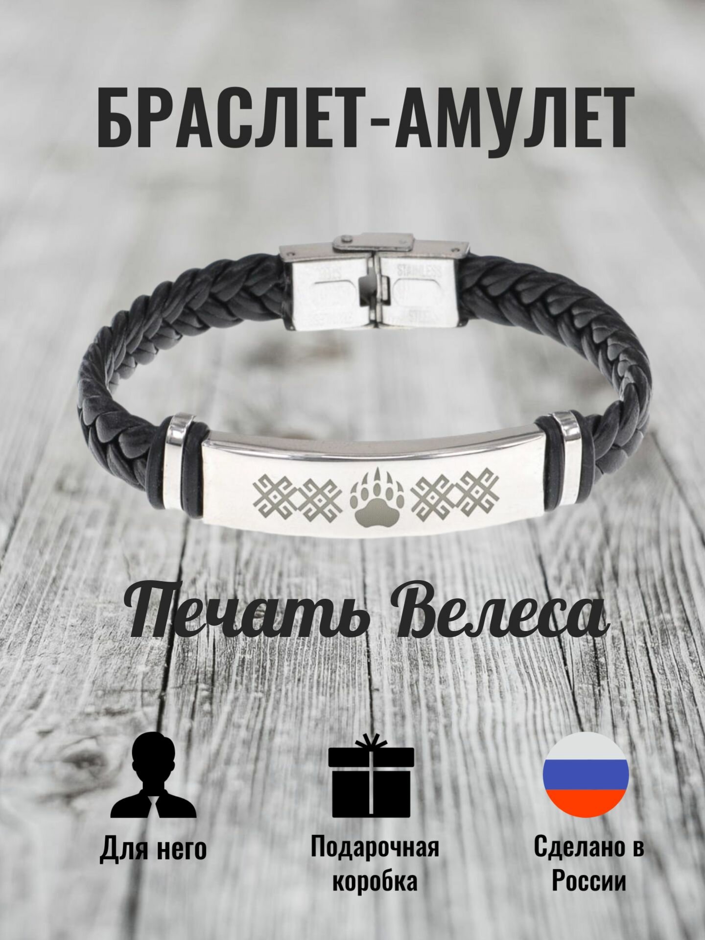 Браслет