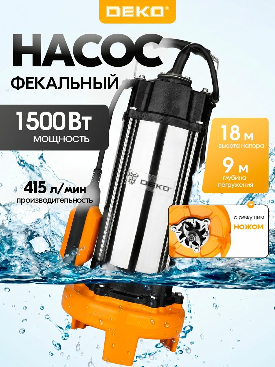 Дренажный фекальный насос с измельчителем и поплавковым выключателем DEKO 1500 Вт DFP-1500PDR / погружной насос для грязной воды