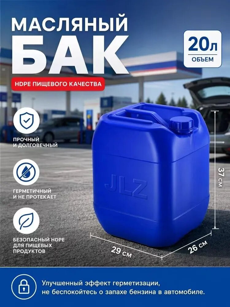 Канистра для ГСМ, 20.002 л