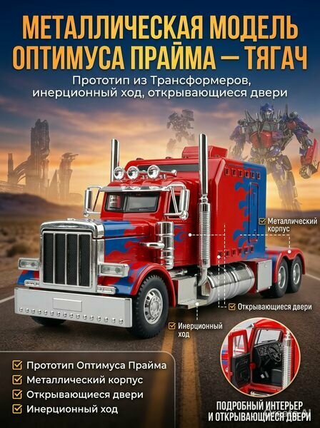Металическая машинка Тягач Freightliner Classic 1 металическая модель тягача