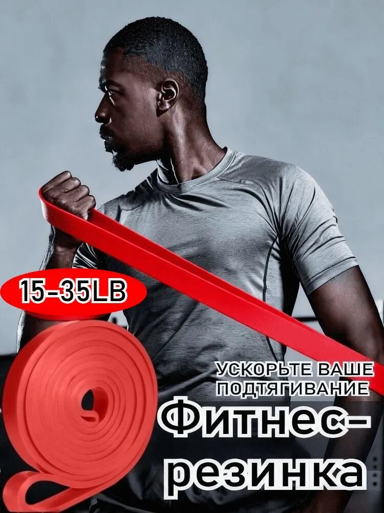 Эластичная лента/резинка сопротивления для подтягиваний на перекладине