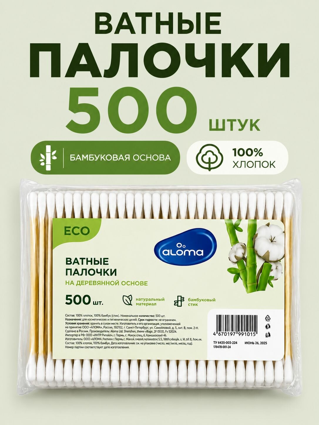 Aloma Ватные палочки, 1 шт.
