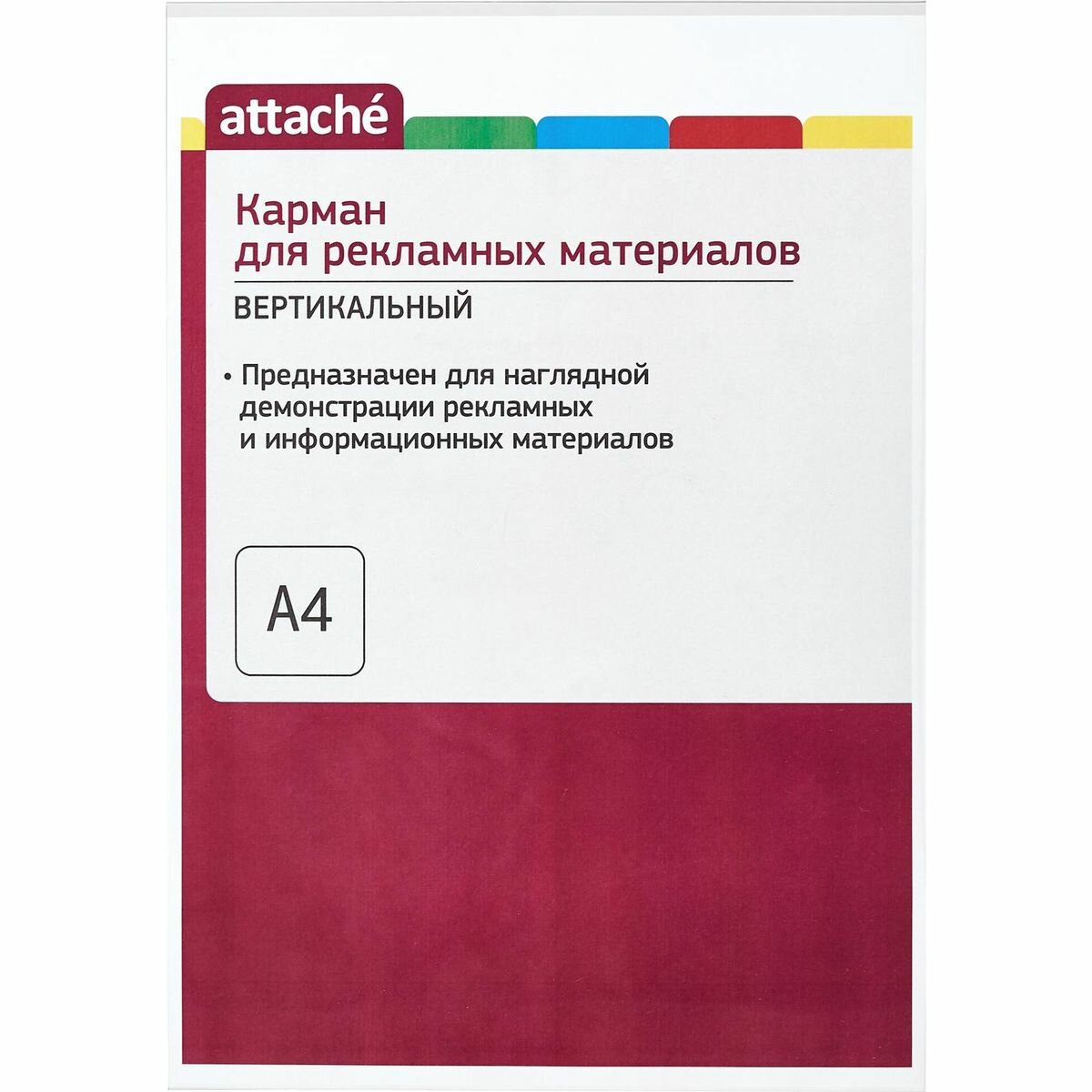 Карман настенный вертикальный Attache (А4, 297х210мм, ПВХ, на скотче) прозрачный, 1шт.
