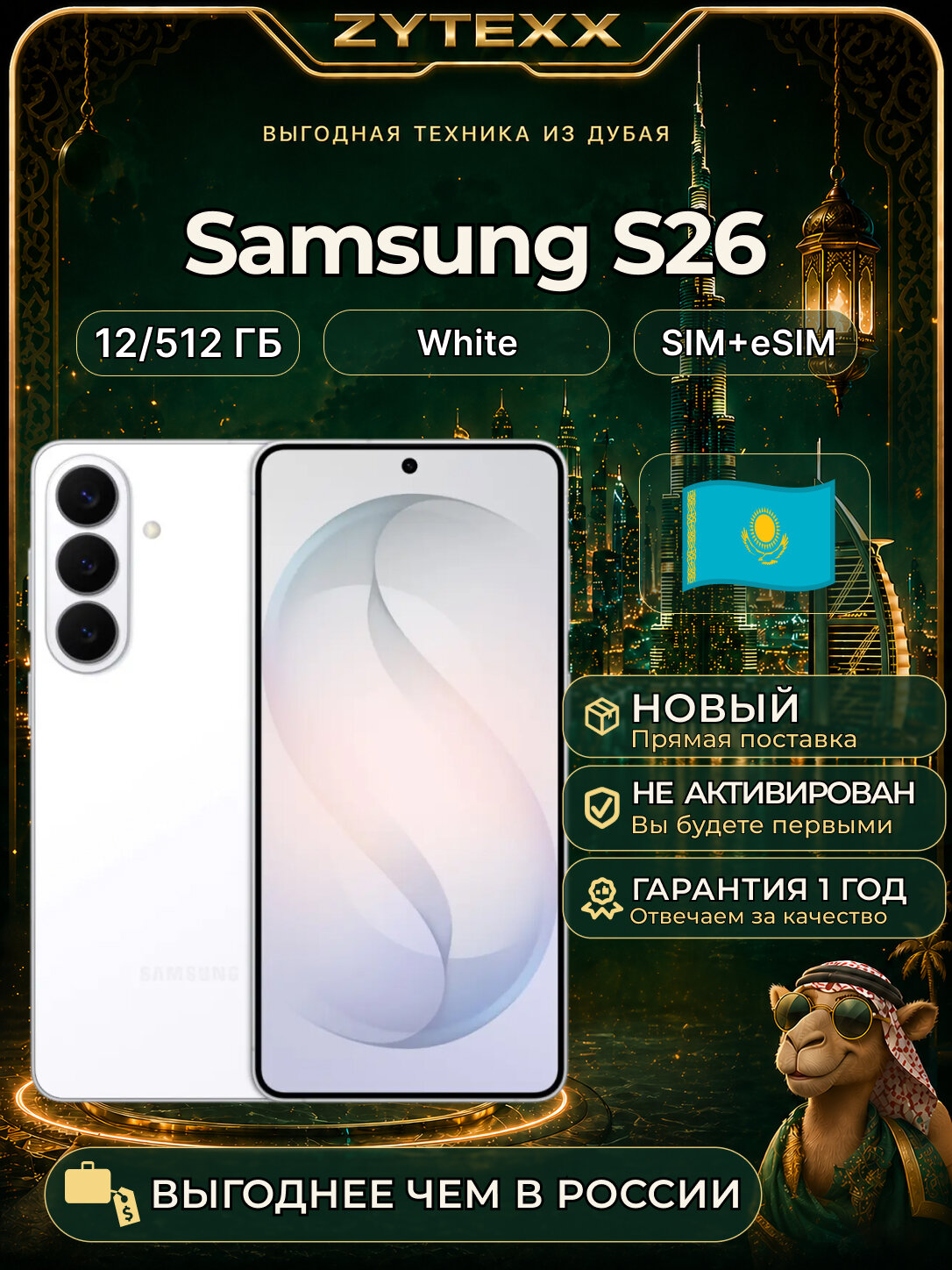 Смартфон Samsung S26 S942B 12Gb / 512Gb (White|Белый) Регион- KZ