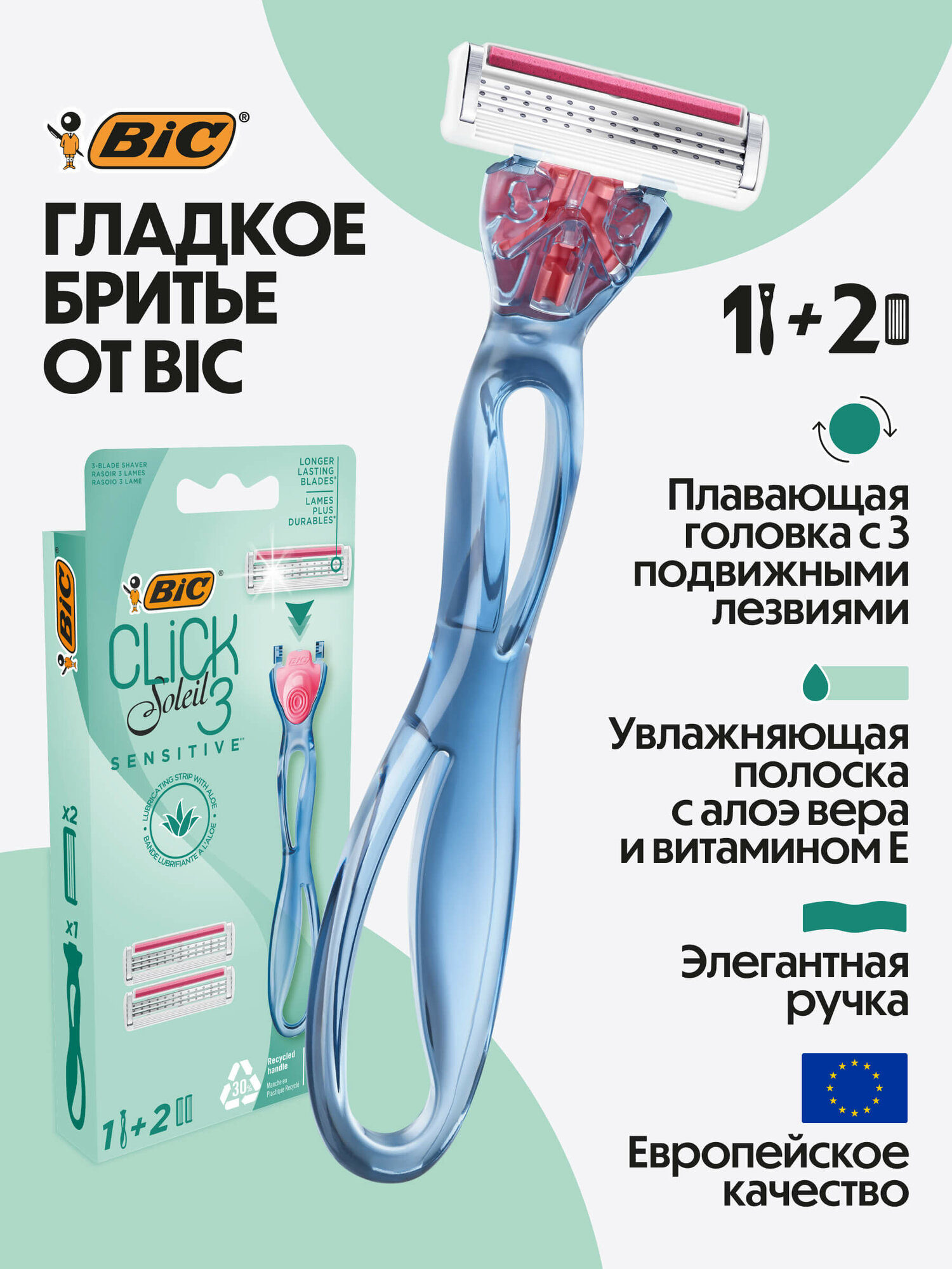 Женская бритвенная система BIC Click 3 Soleil для чувствительной кожи уп. 1 ручка + 2 кассеты