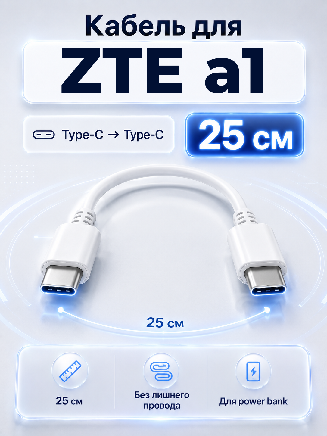 Короткий кабель для ZTE a1 Type-C на Type-C, 25 см
