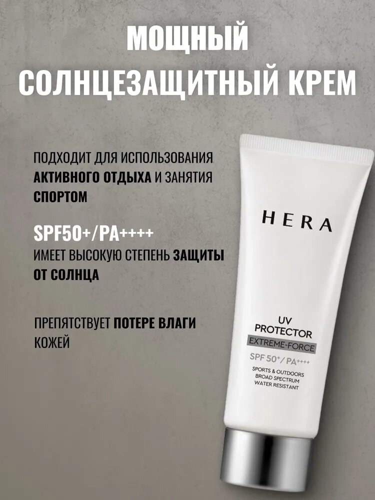 HERA uv protector extreme force Leports SPF50 15ml, Мощный солнцезащитный крем
