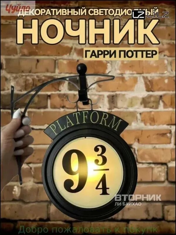Декоративный светодиодный ночник Гарри Поттер 9 ¾ с кронштейном