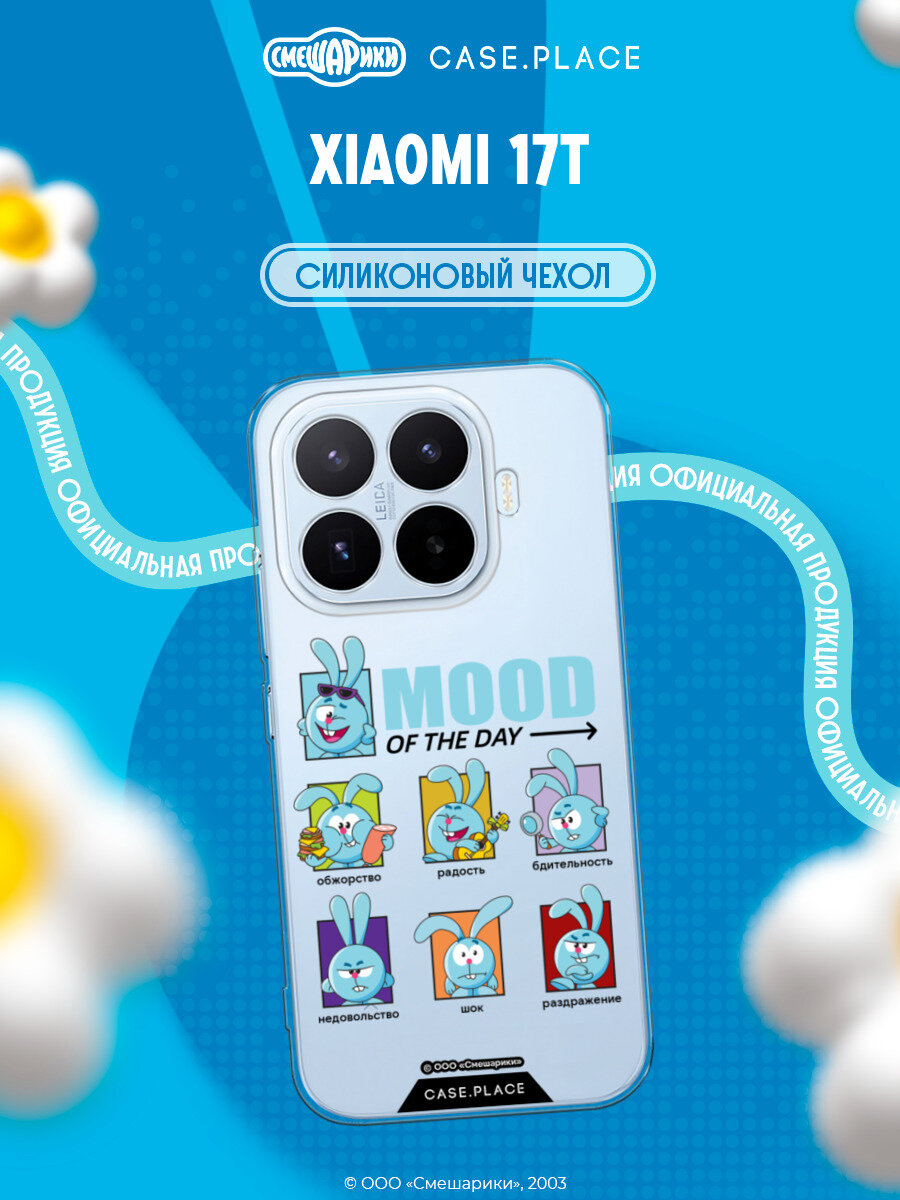 Чехол на Xiaomi 17T / Сяоми 17Т с принтом Смешарики. Состояние Кроша