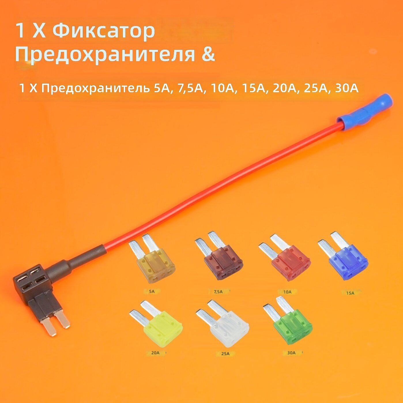 Держатель предохранителя Add-a-Circuit Piggy Back для Micro2, 12V, комплект: 1 держатель + 7 предохранителей (5A, 7.5A, 10A, 15A, 20A, 25A, 30A)