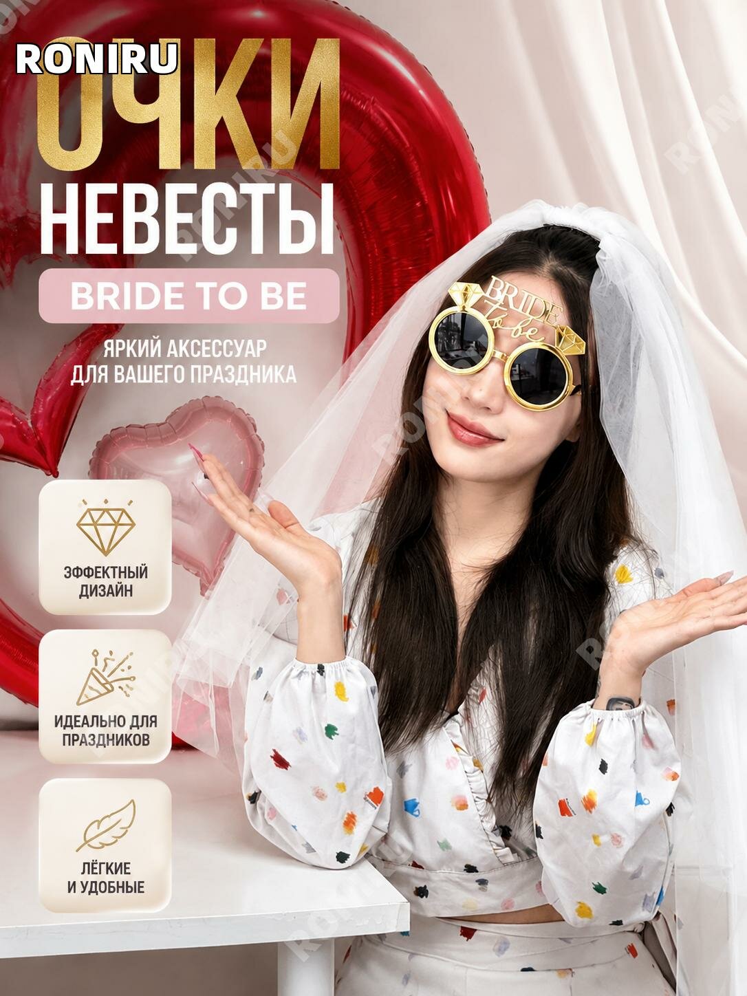 Золотистые декоративные очки для невесты Bride to be из ABS