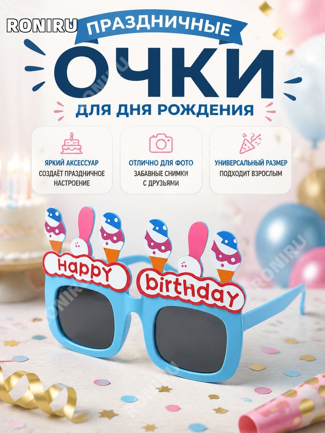 Очки для дня рождения с синими зайцами и свечами, фотобутафория для взрослых
