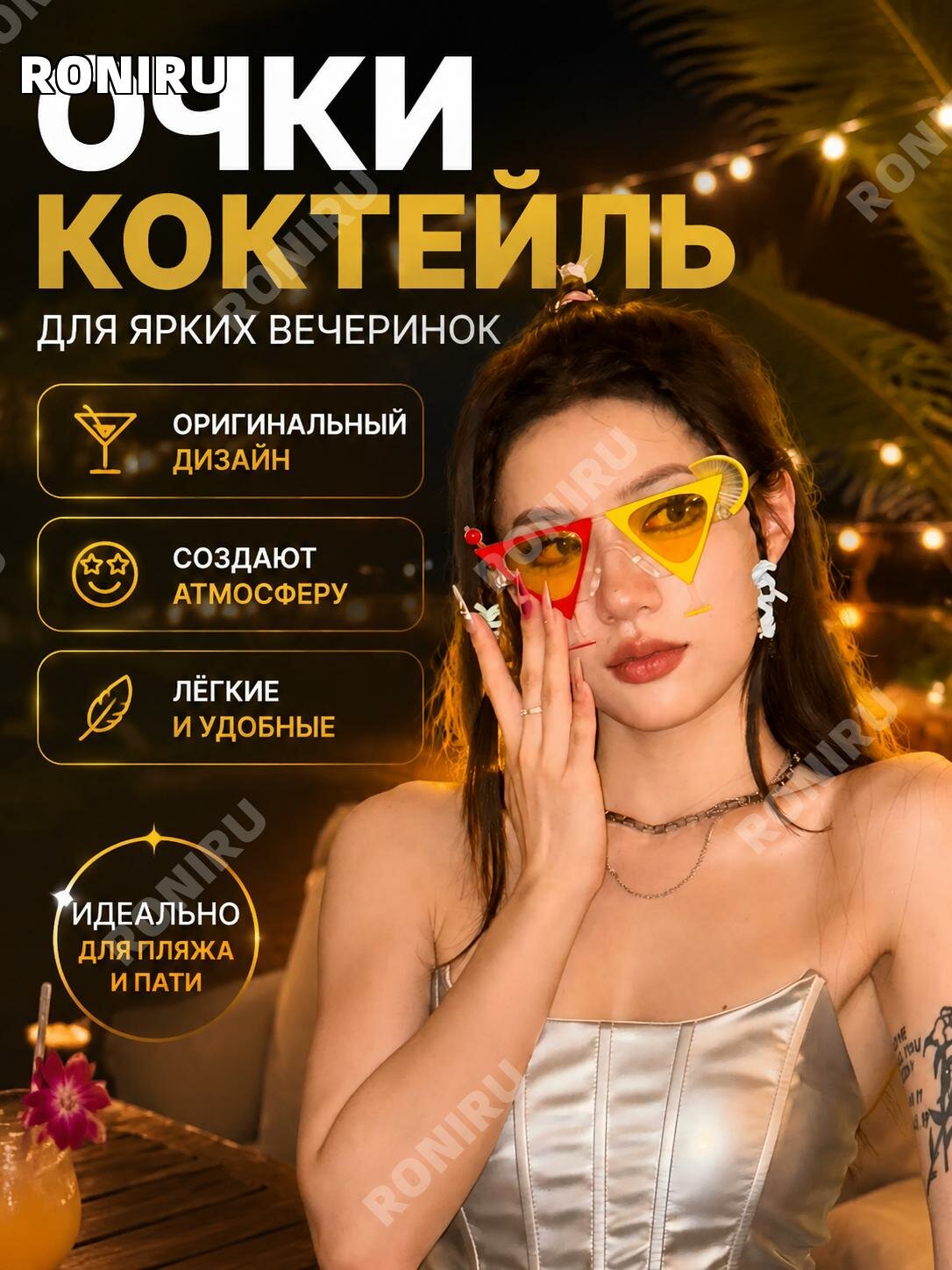 Декоративные очки в виде бокала мартини, ABS, красно-желтые