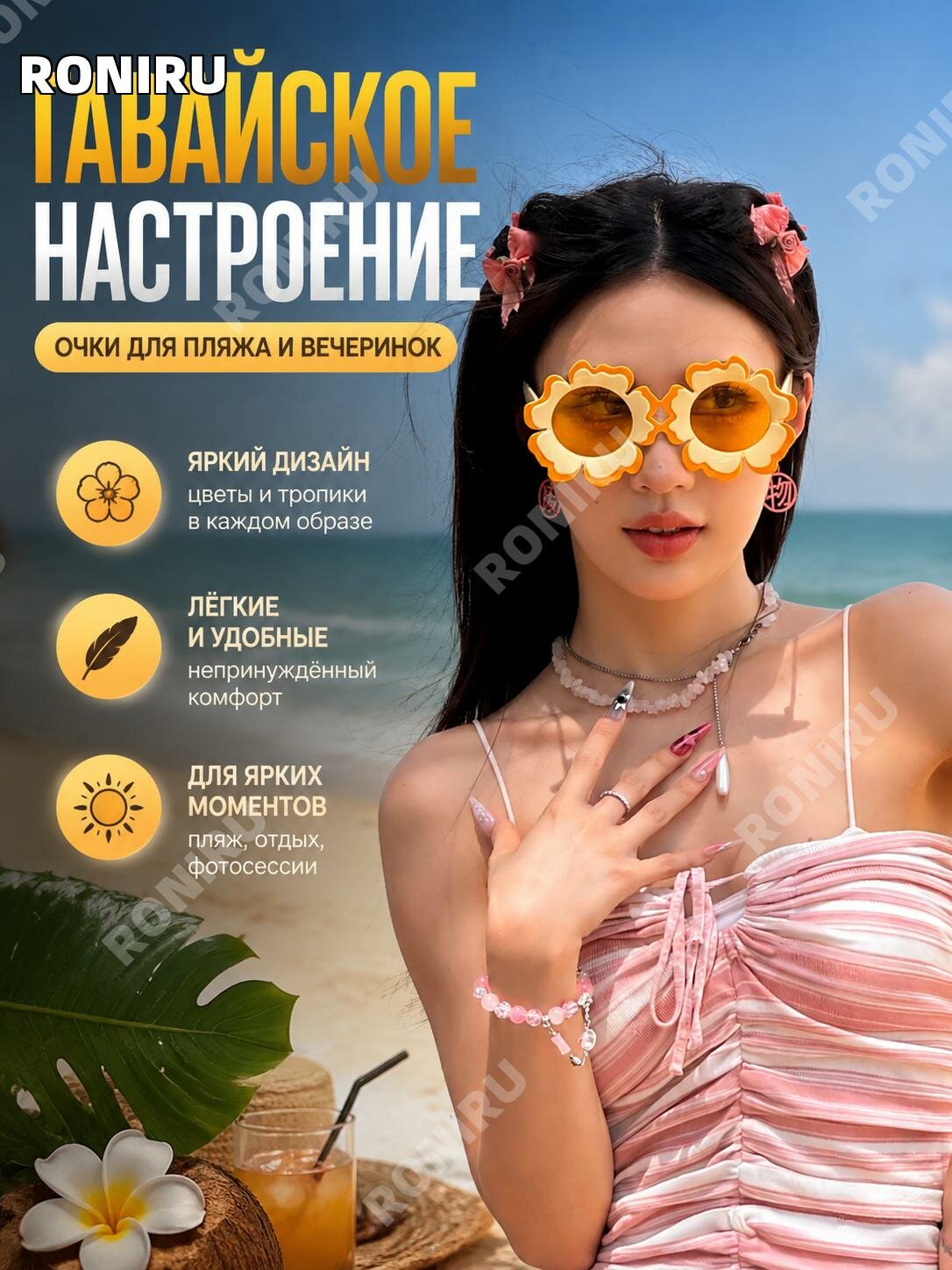Очки для вечеринки гавайские, желтые в форме цветка, ABS