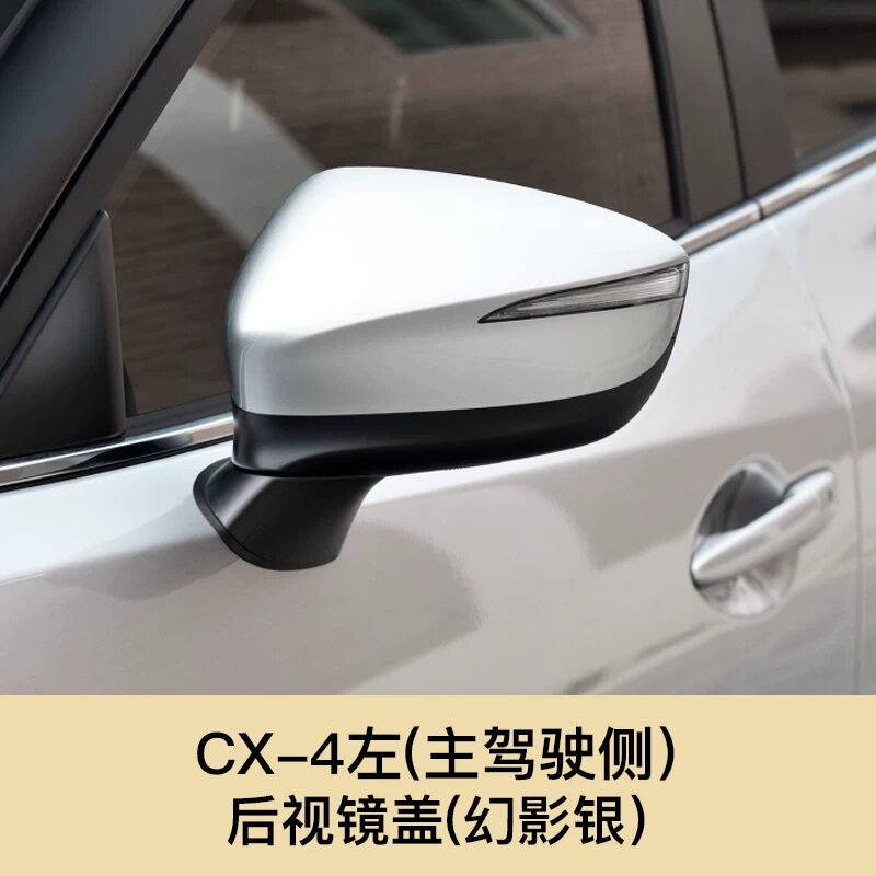 Mazda CX-4 Задняя зеркальная крышка левой водительской стороны, фантомно-серебристый