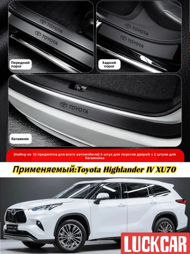 Toyota Highlander IV XU70 Защитный Коврик Для Порога Автомобиля Из Натуральной Кожи,10 шт