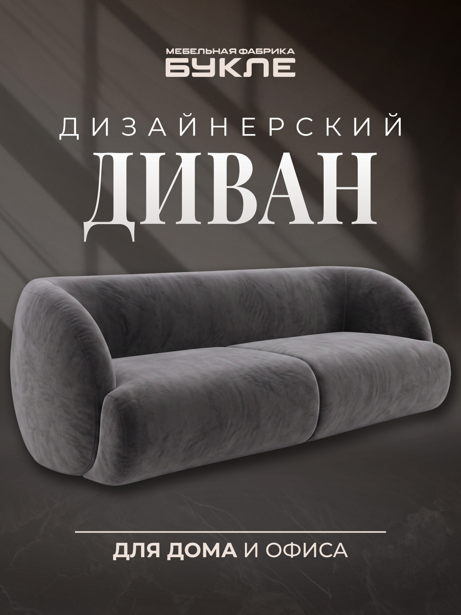 Диван "Сафия", 210см, серый велюр , прямой, без механизма трансформации