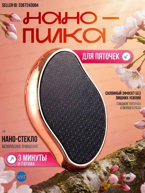 Терка педикюрная