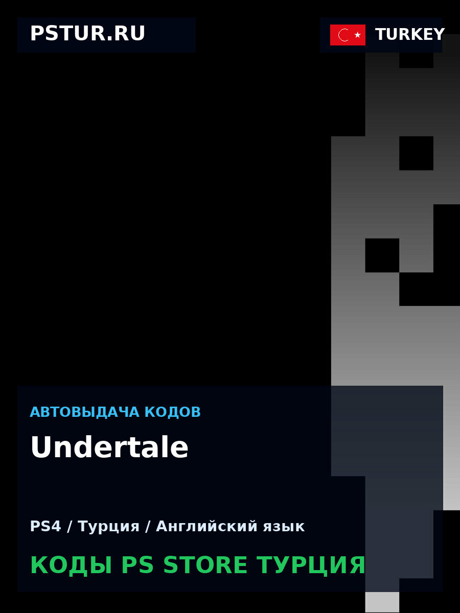 Undertale PS4 — PlayStation Store Турция, цифровая версия