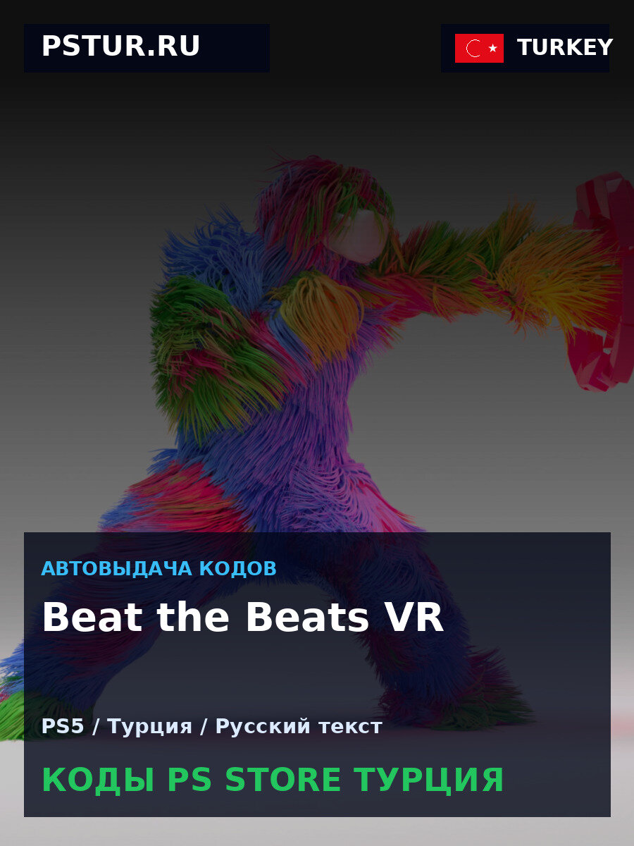 Beat the Beats VR PS5 — PlayStation Store Турция, цифровая версия