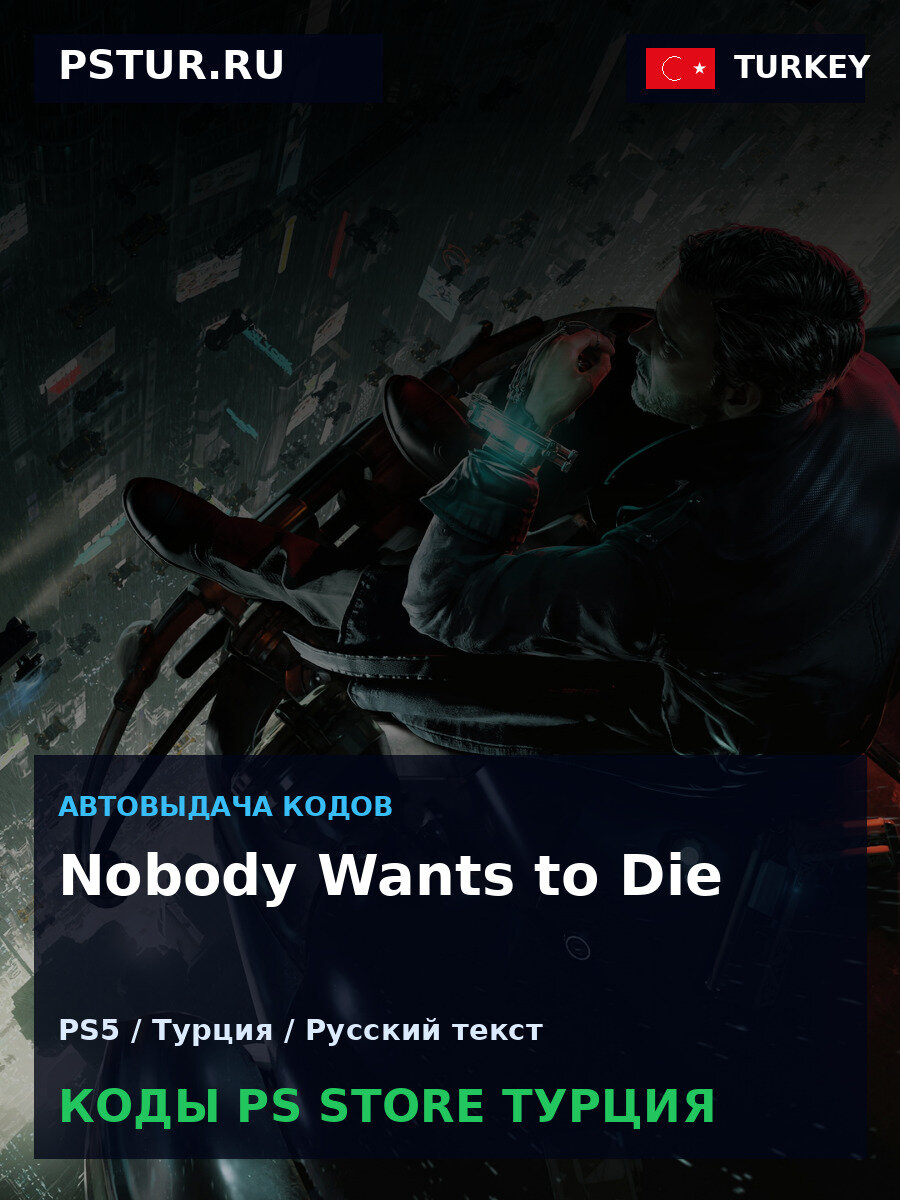 Nobody Wants to Die PS5 — PlayStation Store Турция, цифровая версия