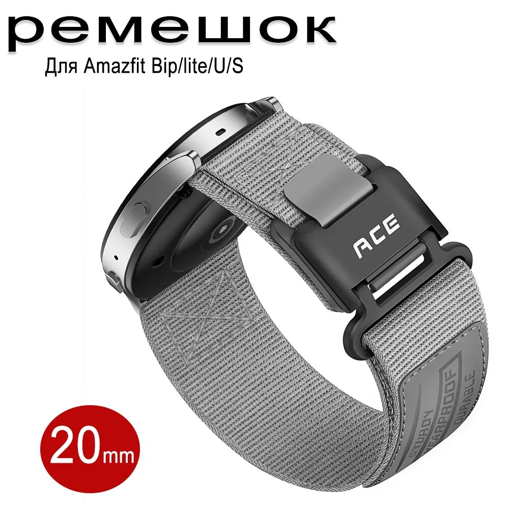 Ремешок для часов 20 мм Для Amazfit Bip/lite/U/S GTS 4/3 Нейлоновый магнитный ремешок