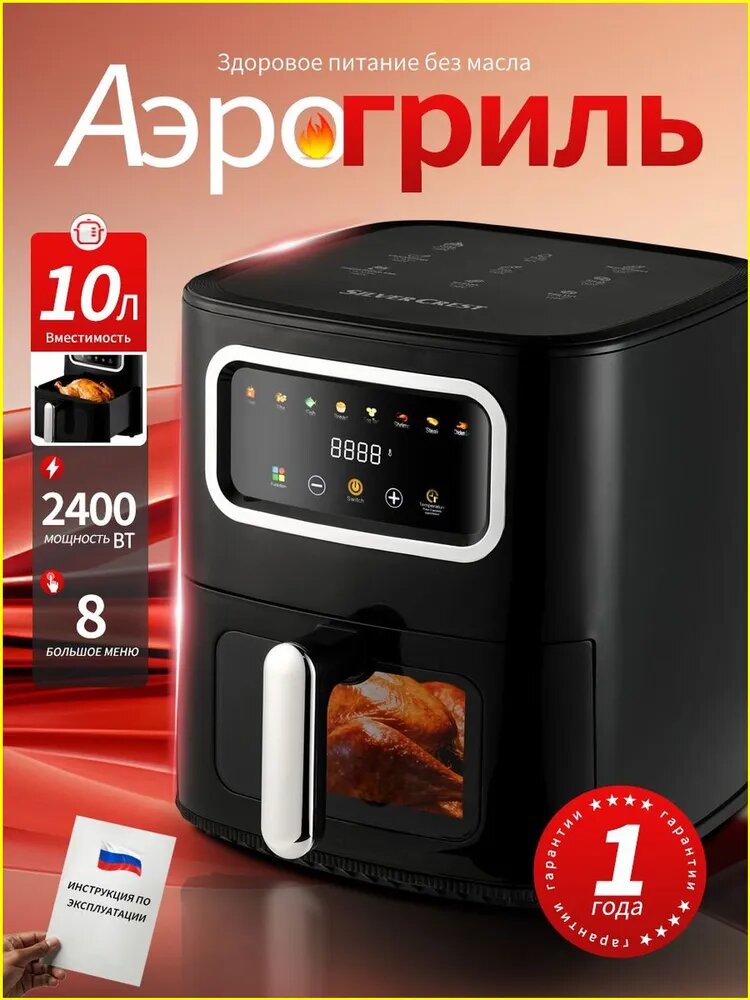 Аэрогриль Аэрогриль электрический 10 литров 2400w，Восемь автоматических программ，Русский язык интерфейса, русскоязычное руководство, рецепты на русском языке, белый, серый металлик
