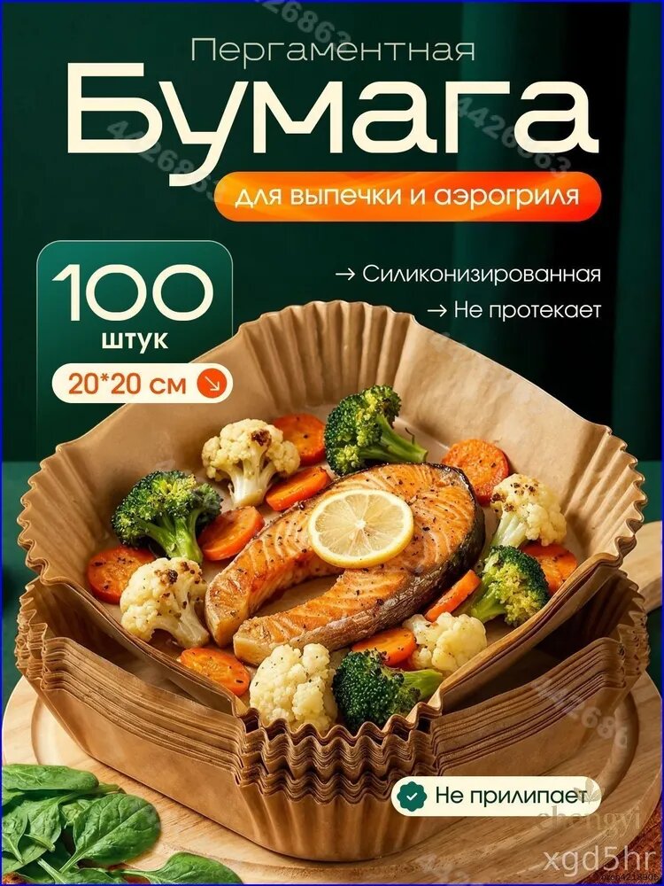 Бумага пищевая 200 м х 20 см, 100 шт