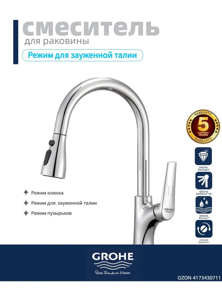 GROHE кухонный выдвижной смеситель для мойки, поворотный кухонный смеситель Латунный смеситель