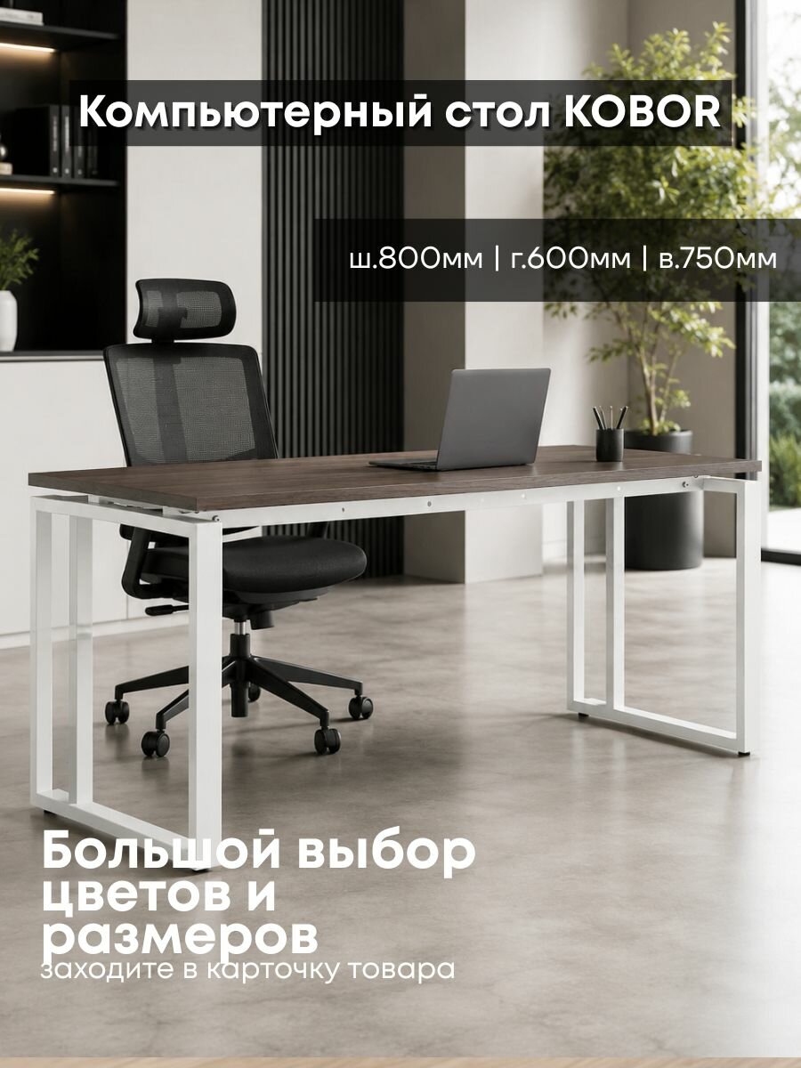 Стол компьютерный Kobor KO2-80х60 см white/charlston для дома