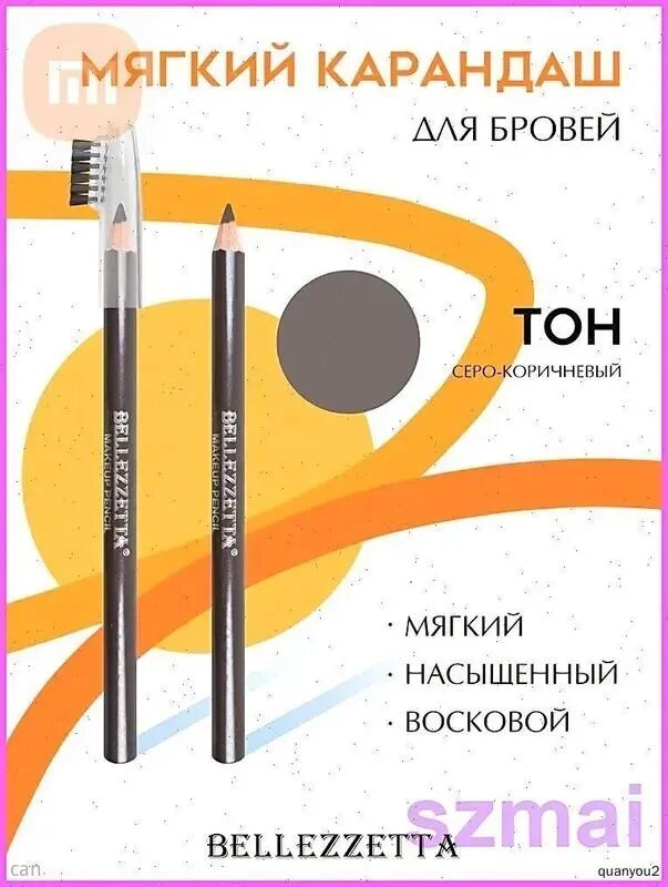 Карандаш для бровей серо коричневый