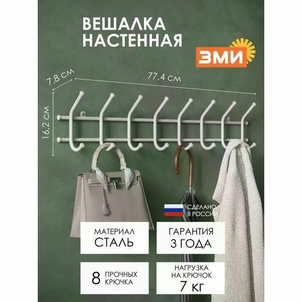 Вешалка настенная ЗМИ Вешалка в прихожую настенная