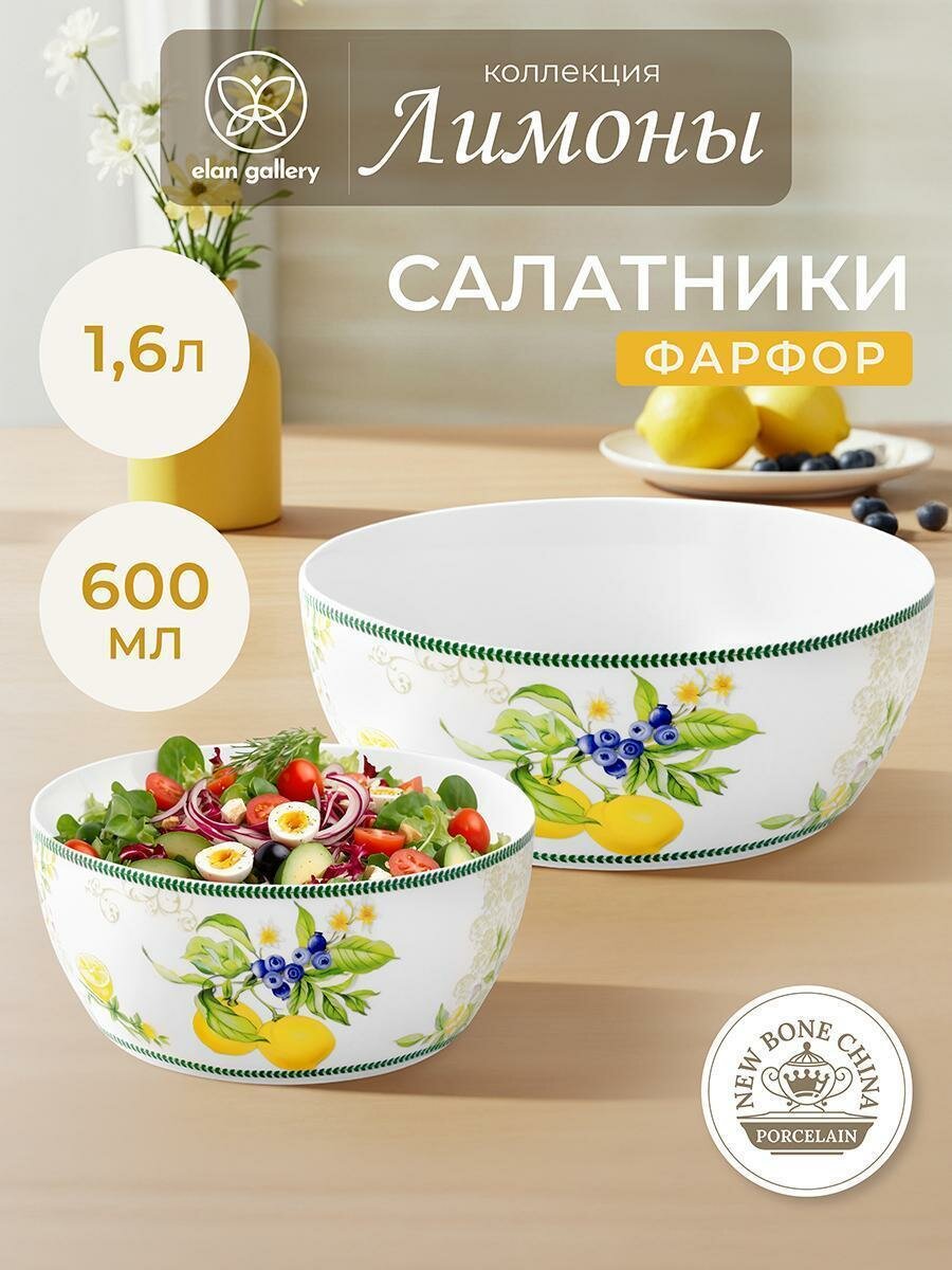 Набор салатников Elan Gallery Салатник