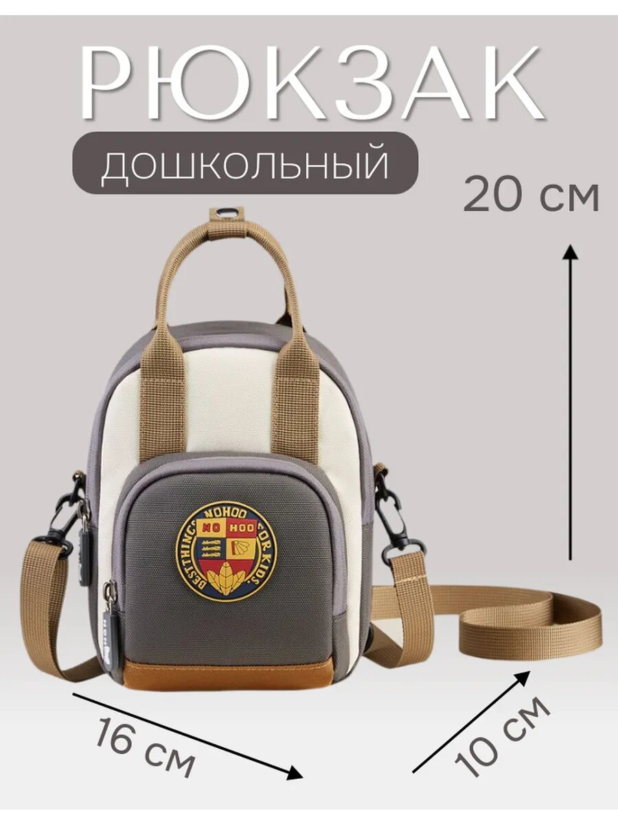 Рюкзак 2-10 лет