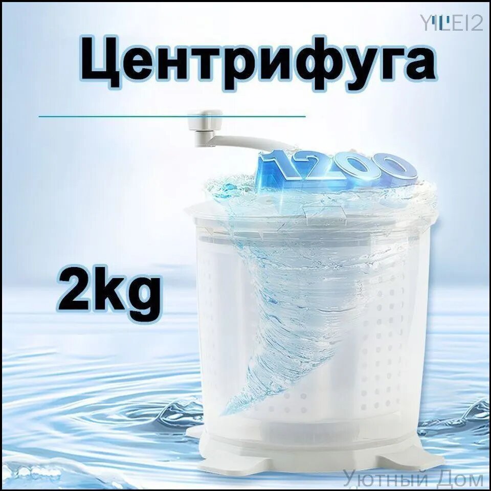 Центрифуга для отжима белья