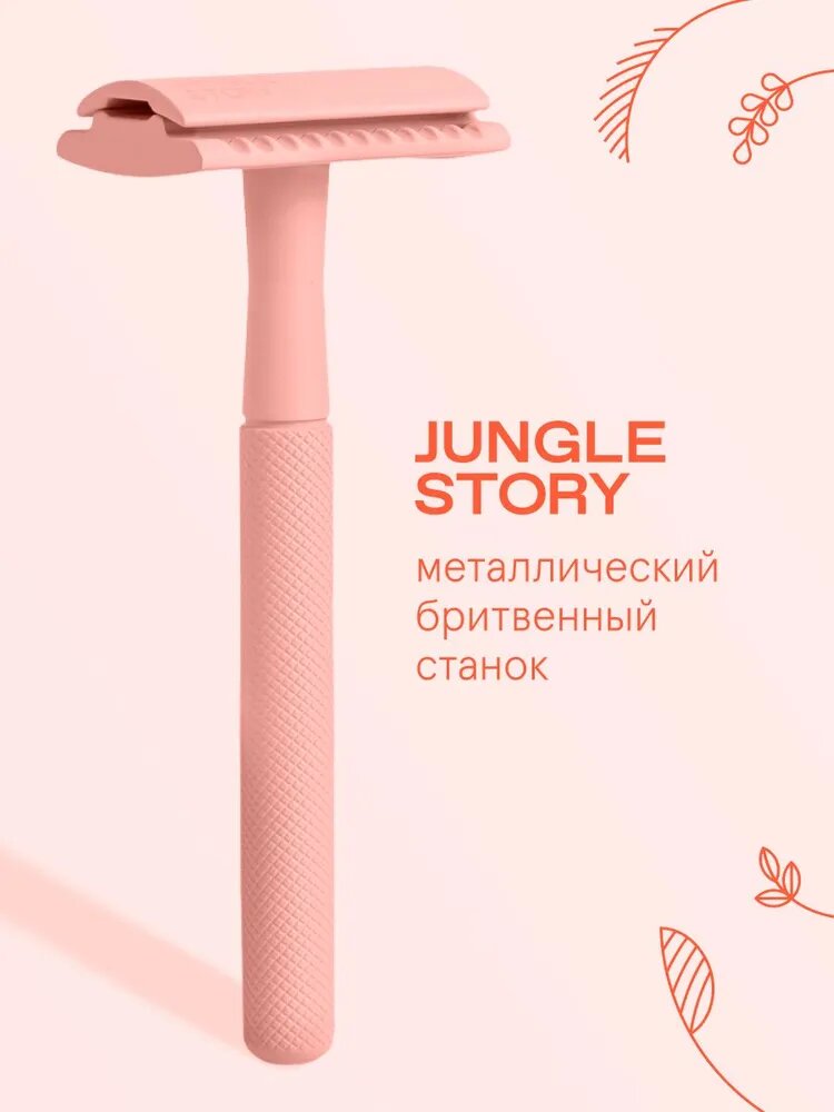 Безопасный станок Т-образный и 5 лезвий в комплекте. Бритва нежно розовая многоразовая женская, отличная замена электробритвам и одноразовым станкам.