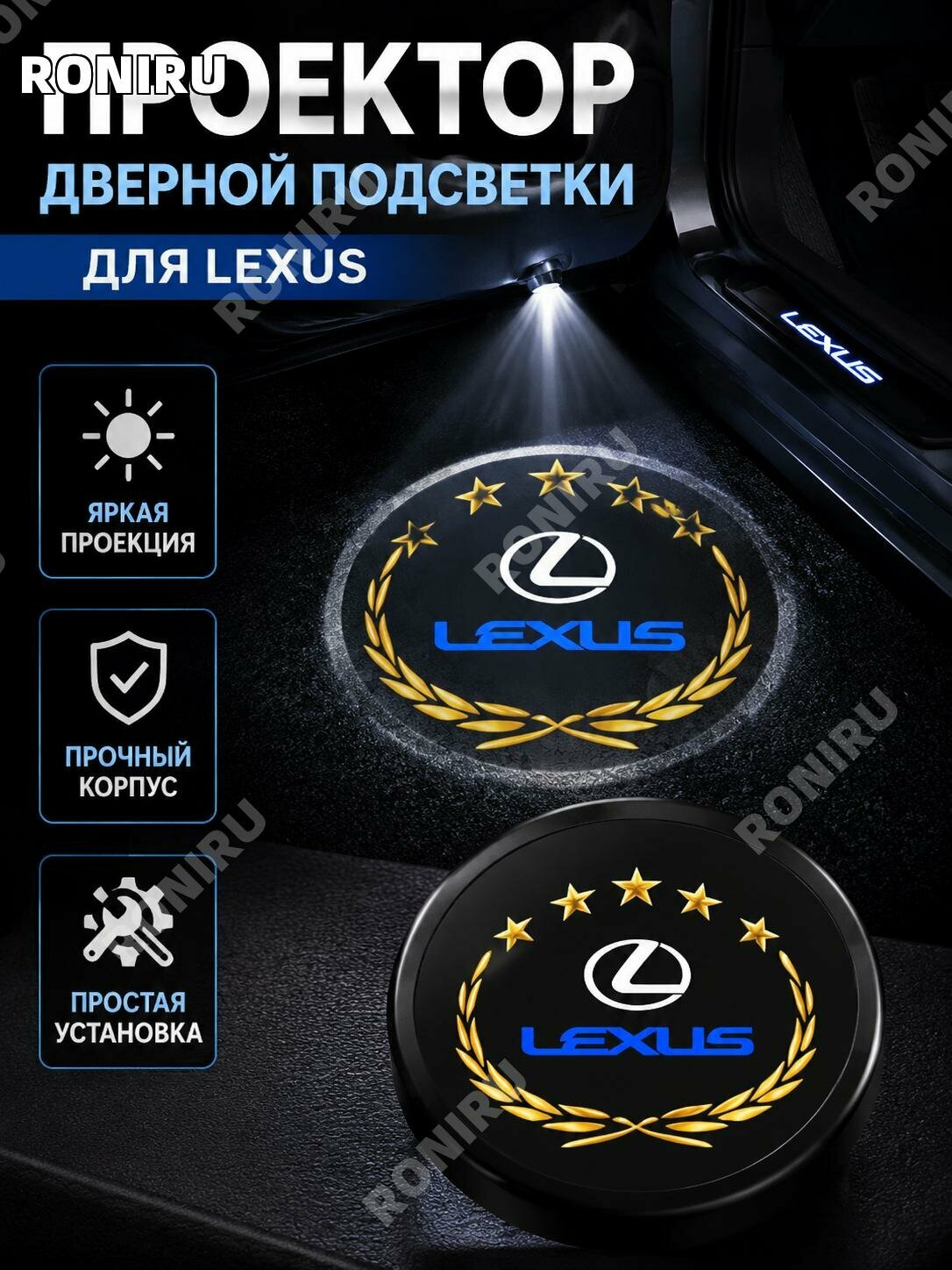 Подсветка двери проекционная для Lexus ES LS GS LX CT RC IS UX GX