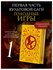 Голодные игры (под.)