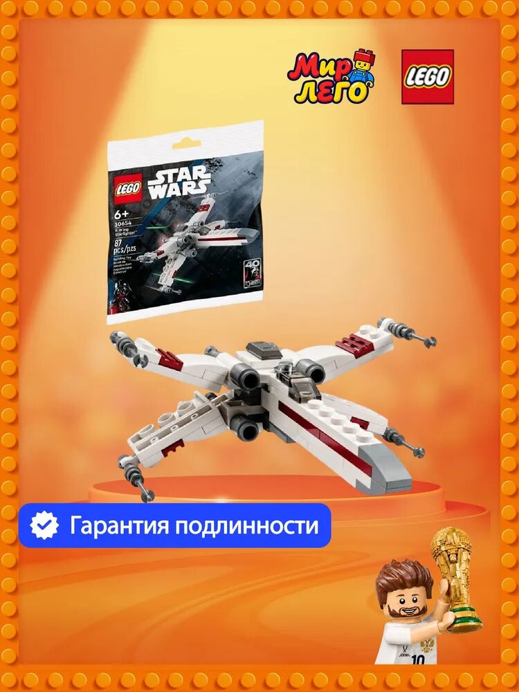 Конструктор, Lego Star Wars,30654, Истребитель X-wing