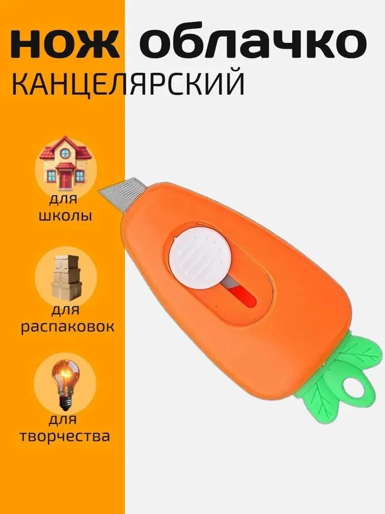 Канцелярский нож