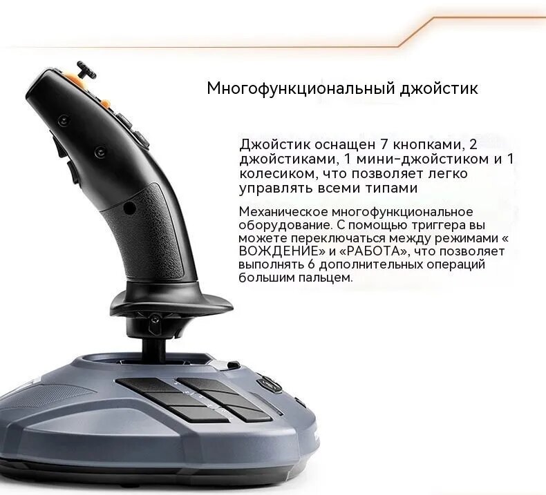 Thrustmaster SimTask FarmStick рычаг управления PC(воздушный транспорт)