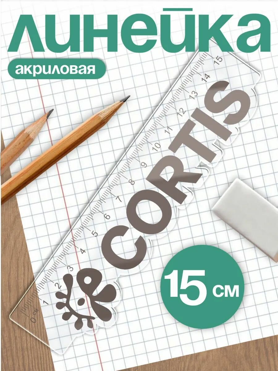 Канцелярия для школы линейка 15 см кпоп Cortis к поп Кортис