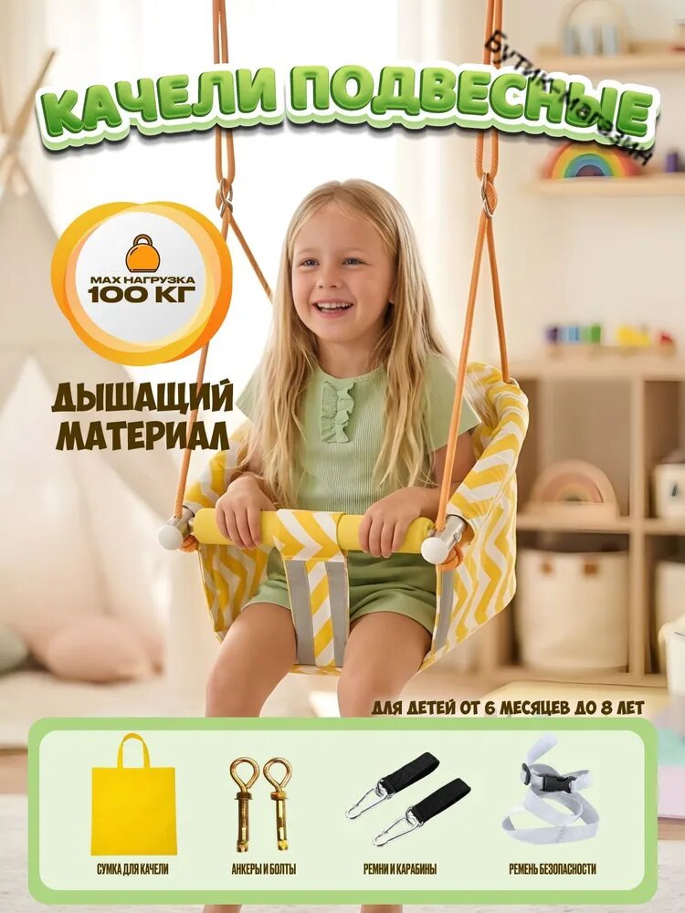 Качели детские подвесные для дома и дачи