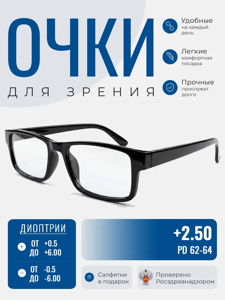Очки для зрения с диоптриями +2.50 восток / Готовые очки для чтения, корригирующие мужские/женские