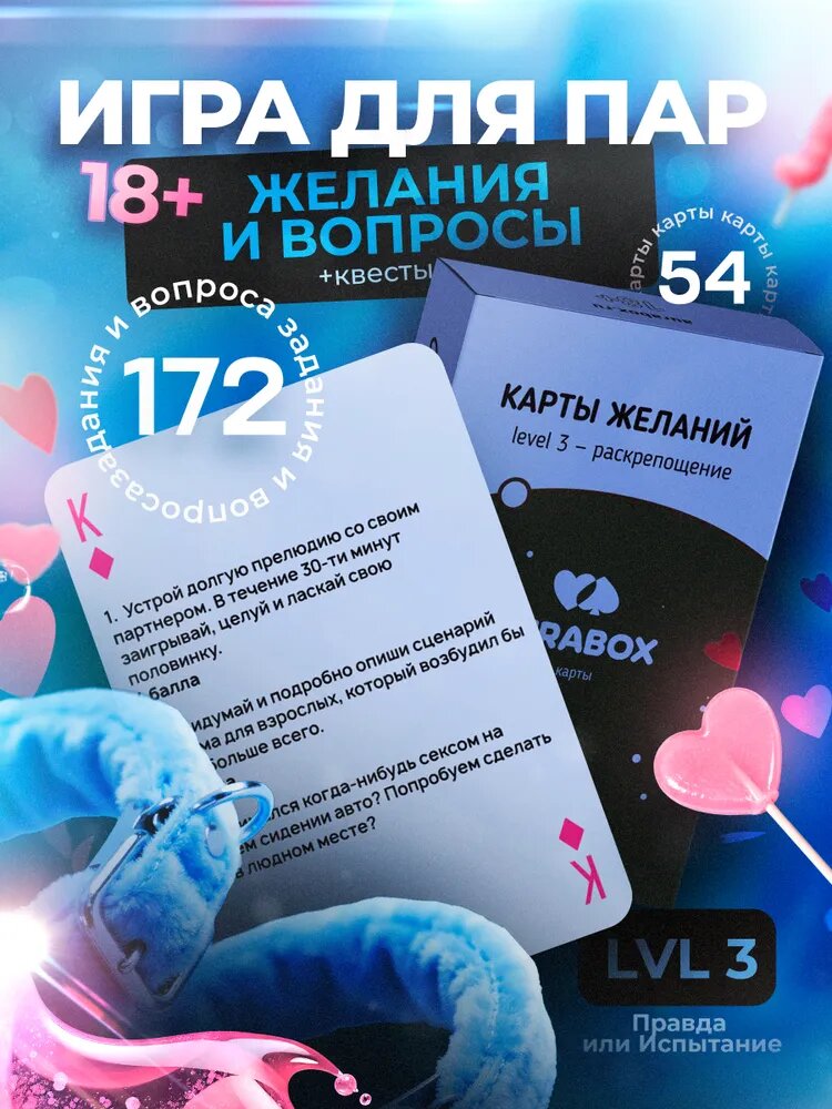 Настольная карточная игра 18+ для пар, секс игра для взрослых, карты для двоих влюбленных