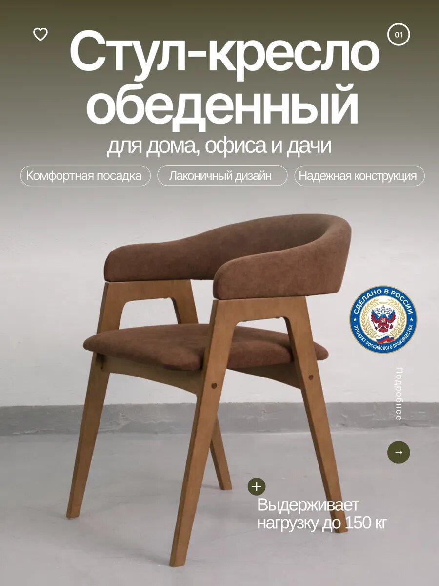 Стул для кухни со спинкой мягкий деревянный
