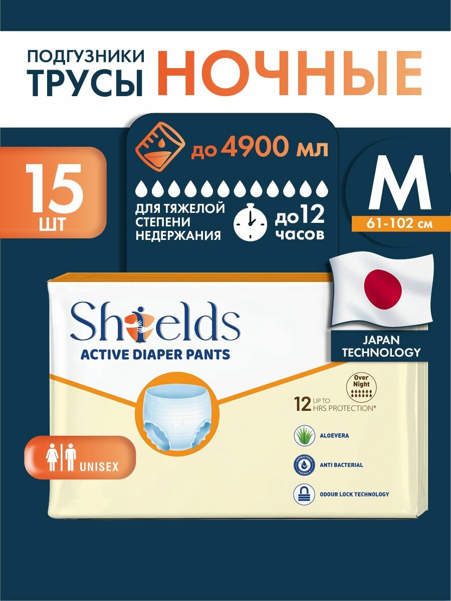 Ночные подгузники-трусы для взрослых SHIELDS ACTIVE размер M, 15 шт